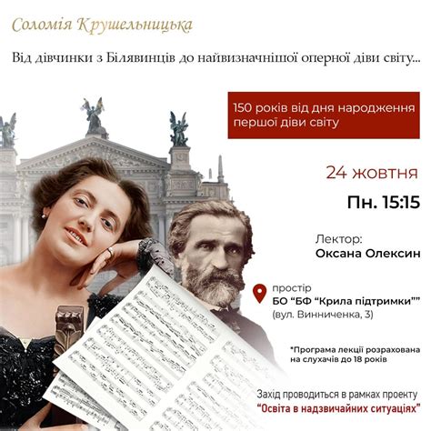У Калуші запрошують на лекцію до 150 річчя видатної співачки Соломії