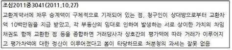 교환전문세무사 일시적 2주택자의 해결책 주택 교환거래 컨설팅 Taxlykr 택슬리