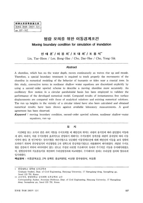 범람 모의를 위한 이동경계조건 Koreascholar