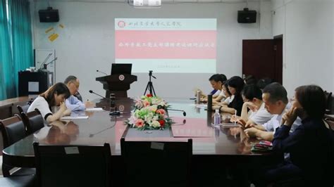 公共外语系教工党支部课程建设调研座谈会顺利开展 四川农业大学 人文学院