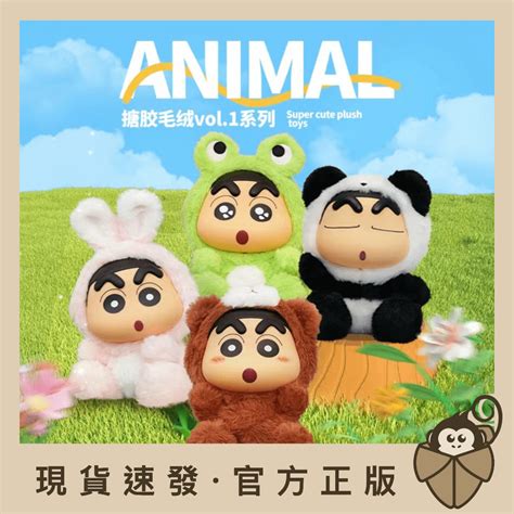 【現貨】蠟筆小新 變裝動物 搪膠毛絨 系列 52toys 靈動創想 小新 野原新之助 盲盒 單抽 一中盒 正版 蝦皮購物