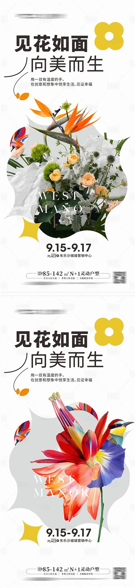 花艺活动海报psd Cdr广告设计素材海报模板免费下载 享设计 花瓣网