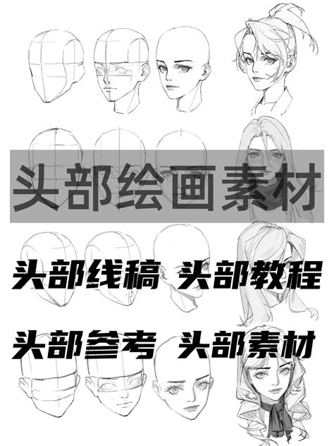 2000 头部绘画参考素材 哔哩哔哩