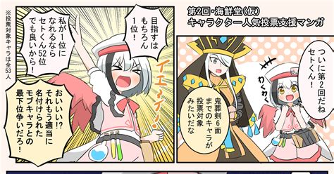 東方真珠島 海鮮堂キャラ人気投票支援マンガ コルティのマンガ 漫画 鳥澄珠烏 セト大将 Pixiv