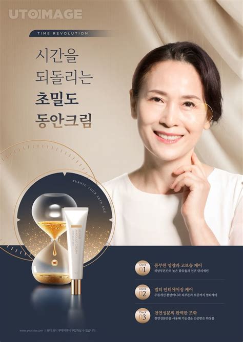 황금빛 모래시계와 중년여성이 있는 스킨케어 코스메틱 포스터 Pt128 유토이미지 그래픽 W40004 그래픽 인쇄 편집 인쇄편집 배경 백그라운드 포스터
