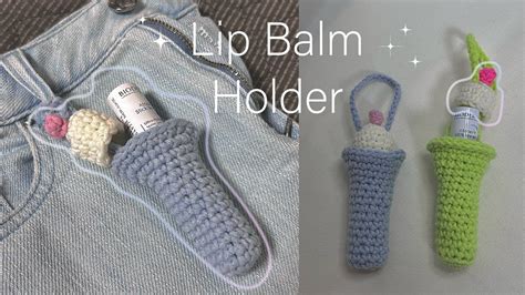 화꾸템 추천💄립밤을 꾸며보자 코바늘 튜토리얼 How To Crochet Lip Balm Holder Youtube