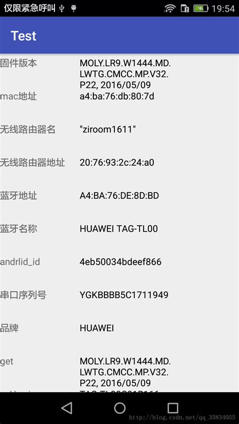 Android获取硬件设备信息android获取硬件信息 Csdn博客