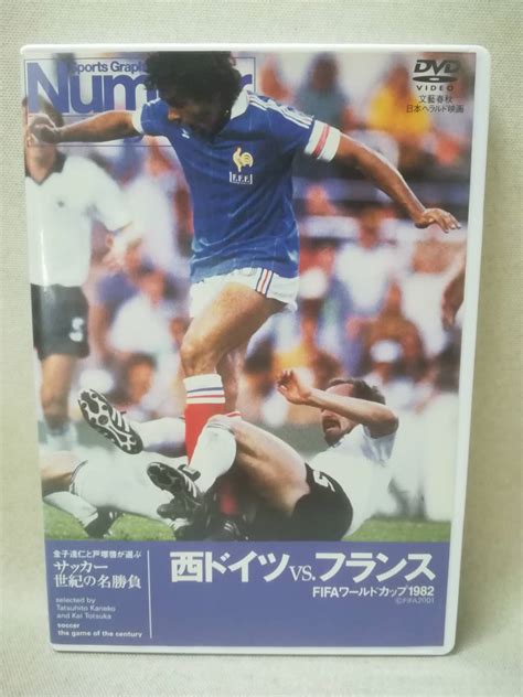 Yahooオークション Dvd 『サッカー世紀の名勝負 西ドイツ Vs フラン