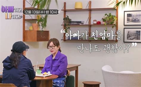 이승연 새 엄마 최초 공개 아빠가 친엄마 만나도 정말 괜찮아 아빠하고 나하고