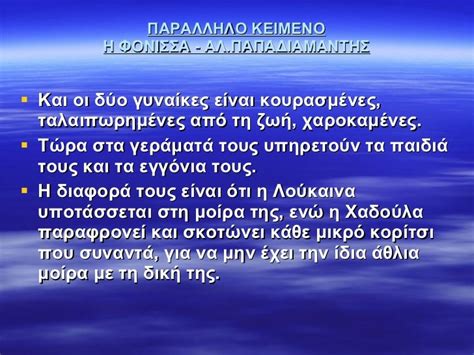 το μοιρολογι της φωκιας