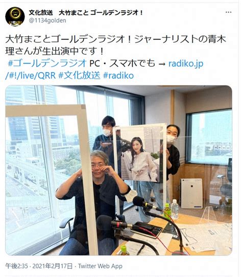 大竹まことゴールデンラジオ！公式ツイッター（1134golden）より スポニチ Sponichi Annex 芸能