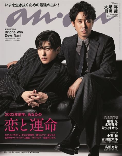 An・an アン・アン2022年 12月 21日号【表紙：大泉洋＆目黒蓮】 Anan編集部 Hmvandbooks Online