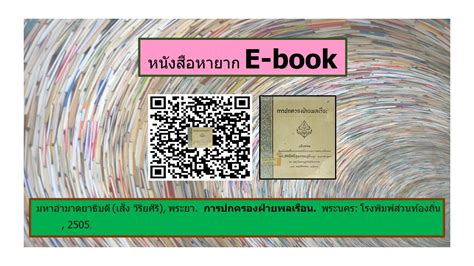 แนะนำหนังสือหายาก หอสมุดแห่งชาติรัชมังคลาภิเษก จันทบุรี Facebook