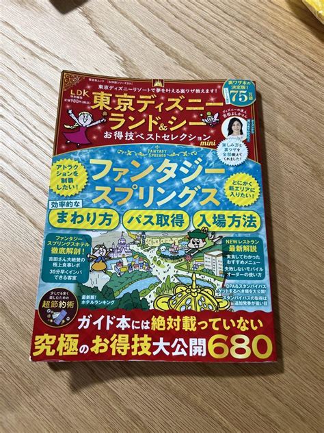 「東京ディズニーランド＆シーお得技ベストセレクションmini」 By メルカリ