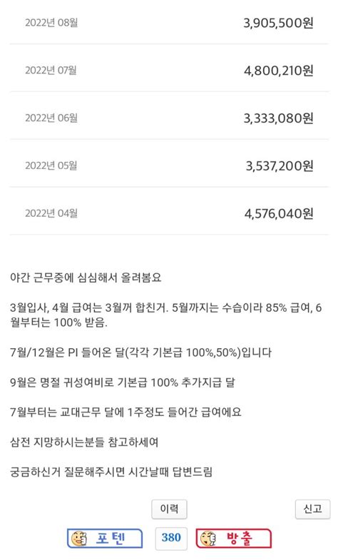 개발자 커뮤니티 SQLER 삼전 1년차 신입사원 급여