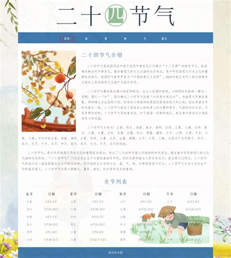 关于节日文化的html网页设计 二十四节气 html网页设计的技术博客 51cto博客