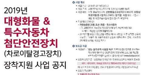 화물차 졸음운전 방지장치 보조금 신청하세요11월 말 종료
