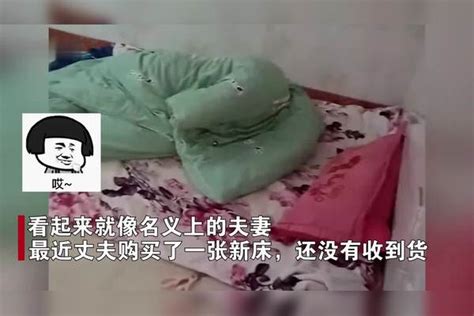 丈夫买的新床未到，妻子以为分床多年终于能同床共枕，走进房间后太崩溃分床妻子房间