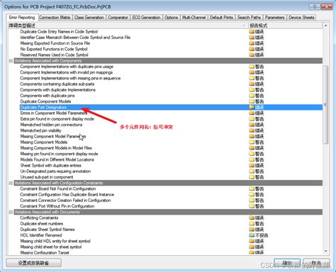 Altium Designer 18中原理图drc编译和pcb Drc检查 Ad Drc编译和drc检查的区别 Csdn博客