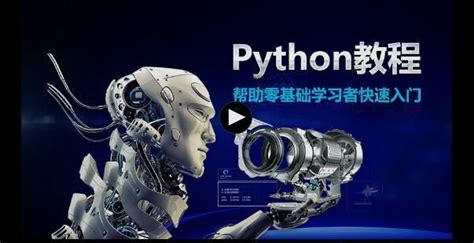 python 从入门到精通：400集教程带你！一个月就够了！ 知乎