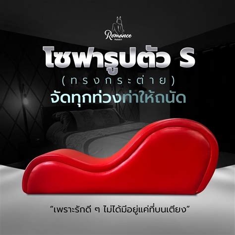 Rab โซฟาคู่รัก ทรงกระต่าย Sex Sofa เซ็กส์โซฟา โซฟาเล่นท่า โซฟาตัวs