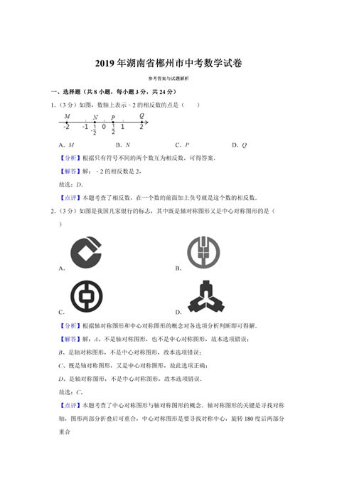 2019年湖南郴州中考数学试题及答案（已公布）