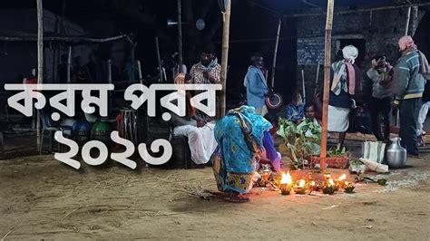 Karam Parab 2023 Chapaboni Karam Parab Karam Parab Youtube