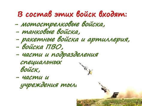 Организационная структура Вооруженных Сил Виды Вооруженных Сил рода