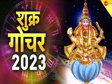 Shukra Gochar 2023 Venus Transit Create Havoc In Lives Of These People