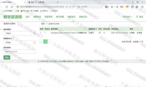 1295python基于django教学资源管理系统网站设计 Python技术类源码设计 计算机源码设计网