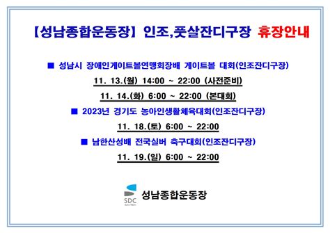 성남도시개발공사 공공시설예약시스템