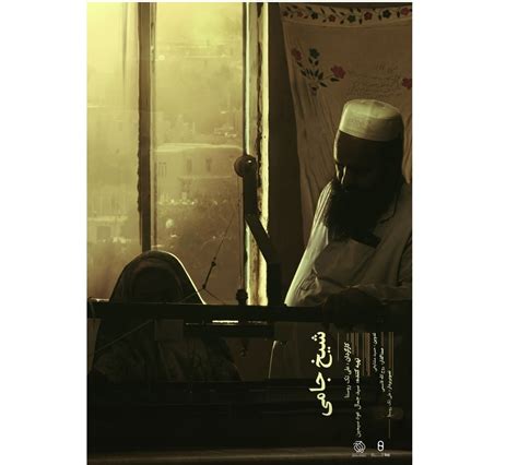 شیخ جامی روی آنتن شبکه مستند می‌رود روایتی از کارآفرین اهل سنت خبرگزاری آنا