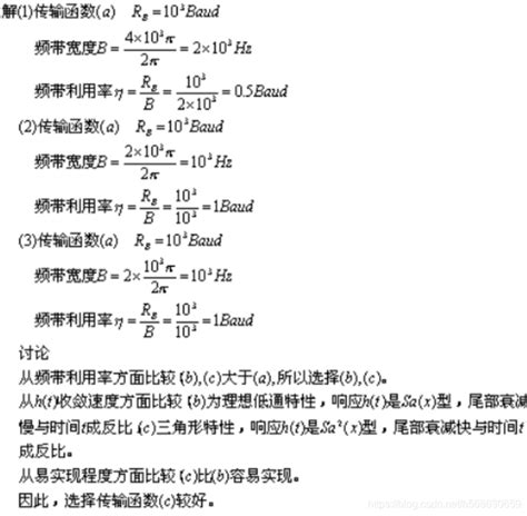《通信原理》复习笔记6 第六章数字基带传输系统相关例题（重中之重点难上加难点）通信原理中第六章选择题 Csdn博客