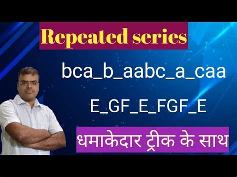 Repeated Series Trick Repeated Series Reasoning Repeated Series Reasoning Tricks YouTube