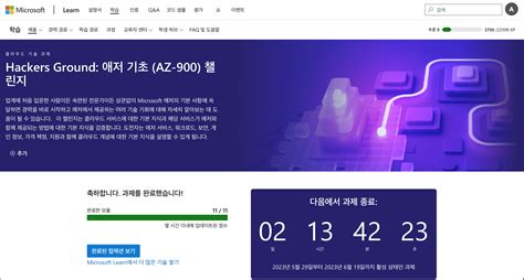 Az 챌린지 완료 인증 · Issue 240 · Microsofthackers Ground · Github