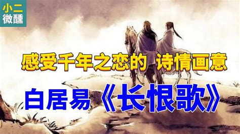 白居易《长恨歌》：倾听爱情长诗的美妙旋律，唐代爱情悲剧的绝美诗篇，一曲历史的深情之旅 Youtube
