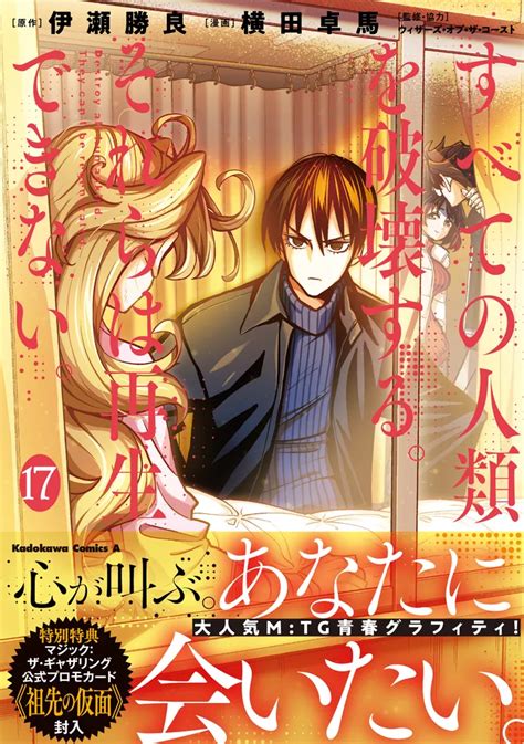“subete No Jinrui O Hakai Suru Sorera Wa Saisei Dekinai” Manga Will