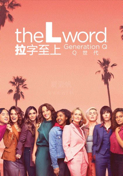 拉字至上 Q世代第2季 免费在线观看 爱壹帆