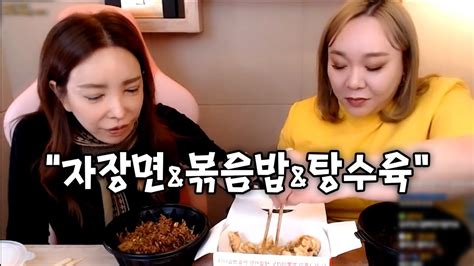 자장면 볶음밥 탕수육 먹방 Youtube