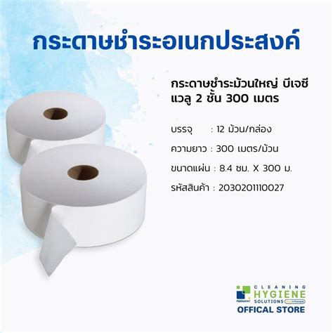 กระดาษชำระม้วนใหญ่ Jrt 2 ชั้น 300 ม Peerapat Technology