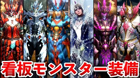 【歴代モンハン】パッケージモンスター最強装備top16 Youtube