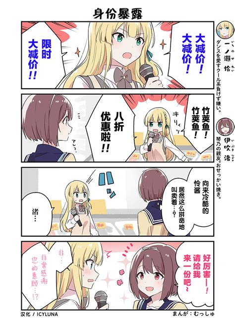 汉化官方四格漫画 IDOLY PRIDE On Back STAGE 第13话 哔哩哔哩