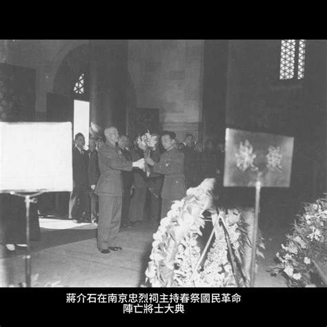 1948年春，蔣介石在南京忠烈祠主持春祭國民革命陣亡將士大典，忠烈祠最初是國民政府為紀念北伐陣亡將士而建立的。history Youtube
