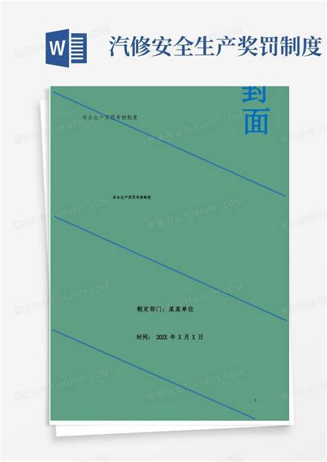 安全生产奖罚考核制度word模板下载编号lxdkaxxr熊猫办公