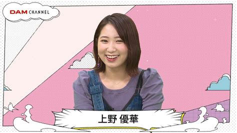 上野優華の学歴！出身大学・高校・中学・小学校まとめ Arty アーティ ｜音楽・アーティストまとめサイト