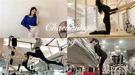 Vlog 필라테스 강사의 운동복만입고사는 일상 빠르게지나간 한주 Youtube