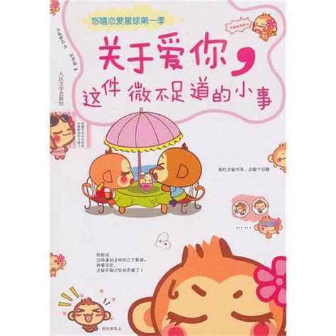 关于爱你，这件微不足道的小事百度百科