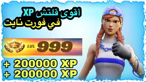 أقوى قلتش اكس بي Xp 🔥 اعطاني 200 ألف Xp 🔥 New Insane Glitch Xp In