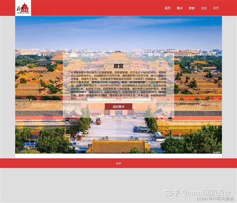 北京旅游HTML学生网页设计作品 dreamweaver作业静态HTML网页设计模板 北京旅游景点网页作业制作 HTML CSS JS 知乎