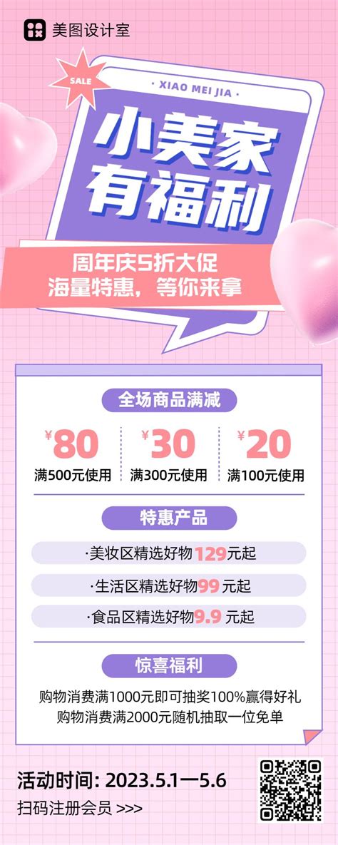 2m2营销宣传类长图海报门店优惠5 美图设计室
